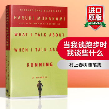 英文原版 村上春树：当我谈跑步时，我谈些什么 When I Talk About Running