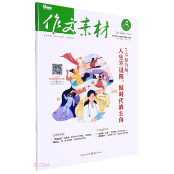 作文素材(2022第4辑下)