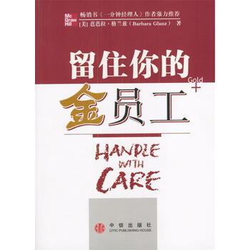 留住你的金员工【正版图书，放心下单】
