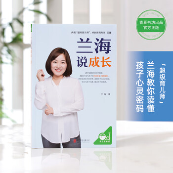 兰海说成长