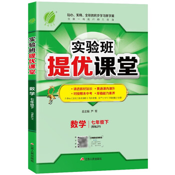 实验班提优课堂 初中数学七年级下册人教版(RMJY)课时同步基础强化练习2022年春