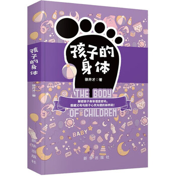 孩子的身体 图书