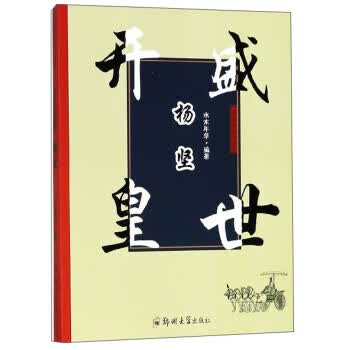 开皇盛世杨坚 水木年华著