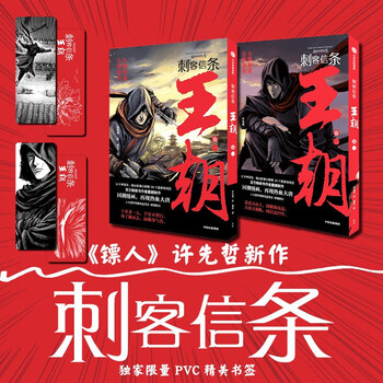【赠藏书签*2】刺客信条 王朝卷一王朝卷二套装 许先哲 张肖 正版书籍小说畅销书漫画 镖人作者古风国漫武侠漫画书籍刺客信条漫画 刺客信条·王朝(套装2册)