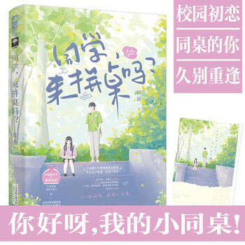 同学，来拼桌吗？