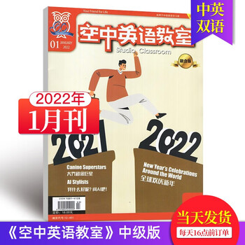 【单期可选/中级版】空中英语教室中级版大家说英语杂志2021/2022年月刊初高中学生英文学习中英双语课外阅读 2022年1月刊（中级版）