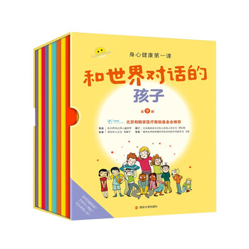 和世界对话的孩子（全9册）