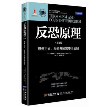 反恐原理:恐怖主义、反恐与国家安全战略 [美]布丽奇特L娜克丝(Brigitte L. Nacos)