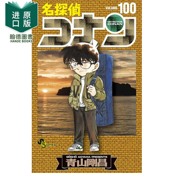 名探偵コナン 100 名侦探柯南 100 漫画书 日文原版图书籍进口正版 日本原装进口 正版书