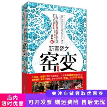 新青瓷之窑变