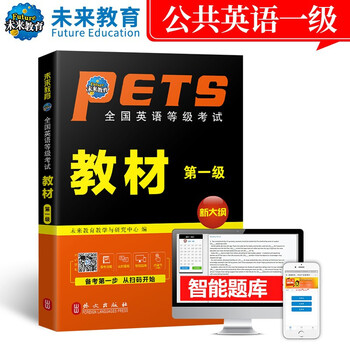 2022年3月全国英语等级考试一级PETS1教材+模拟+历年试卷 拍下自选 教材