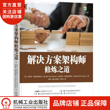 正版 解决方案架构师修炼之道[印]所罗伯 斯里瓦斯塔瓦(Saurabh 8084732