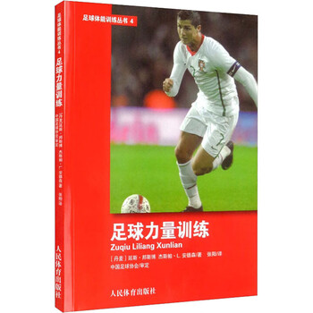 足球力量训练 图书