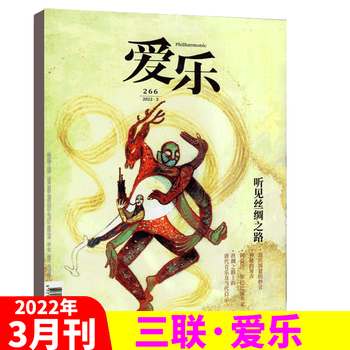 三联 爱乐杂志 2022年3月