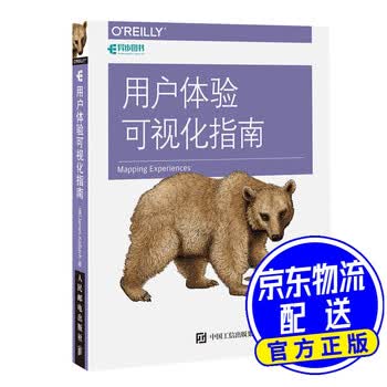 用户体验可视化指南(异步图书出品)