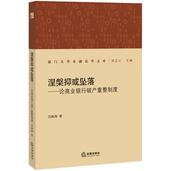 j涅磐抑或坠落【正版图书】