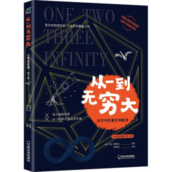 从一到无穷大（青少年版）