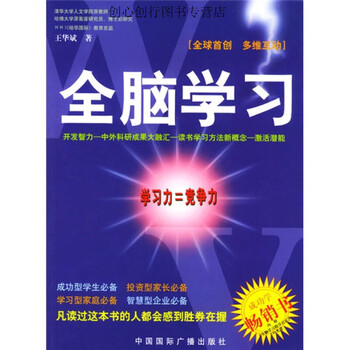 全脑学习 王华斌
