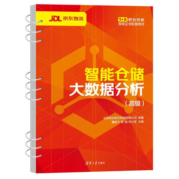 智能仓储大数据分析（高级）