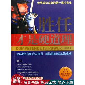 胜任才是硬道理