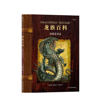 【正版书籍】龙族百科 幻兽艺术志 William O'Connor 著