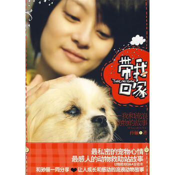 带我回家 孙俪　著