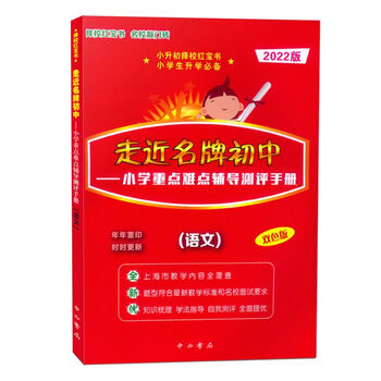 走近名牌初中语文+数学+英语(双色版)全套3本走进名牌初中小学重点难点辅导测评手册小升初择校红宝书小 走近名牌初中语文
