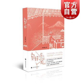 真好 老树画画 上海书画出版社