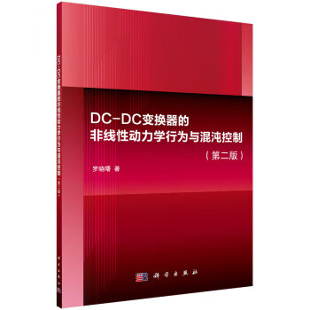 DC-DC换器的非线性动力学行为与混沌控制(第二版)【正版图书】