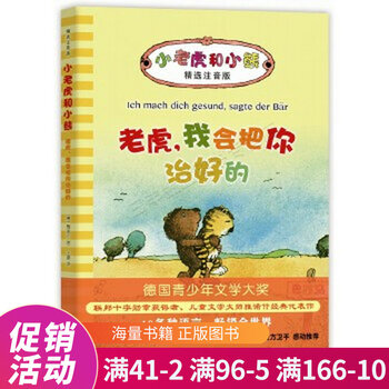 小老虎和小熊:老虎，我会把你治好的