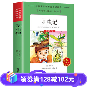 新编语文教材指定阅读：昆虫记 （法）让·亨利·卡西米尔·法布尔 著 湖南文化音像出版社