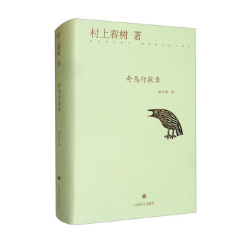 奇鸟行状录