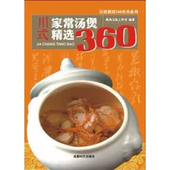 川式家常汤堡精选360