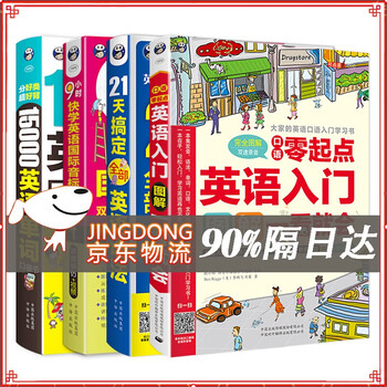 昂秀外语 零基础英语学习：英语入门图解+21天语法+9小时音标+15000英语单词（套装4册、扫码赠