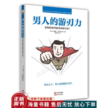 男人的游刃力