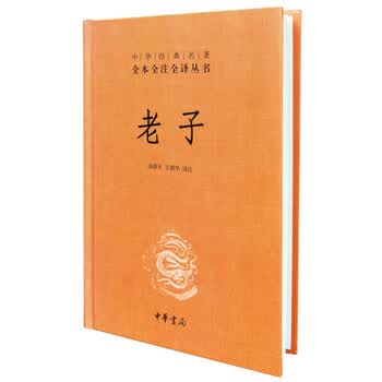 中华经典名著全本全注全译丛书 论语·大学·中庸 管子 老子 列子 孟子 十三经 庄子荀子孟子墨子曾国 老子