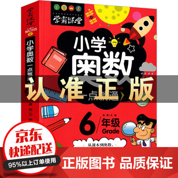 小学奥数六年级教程数学举一点就通一反三全套创新思维系统训练精讲与测试每日一题总复习学霸课堂人教版小