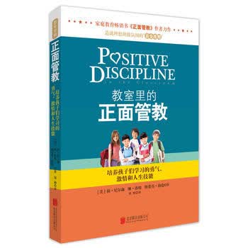 《教室里的正面管教》