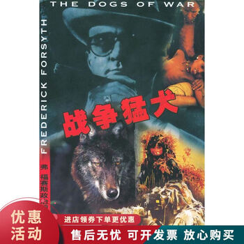 战争猛犬