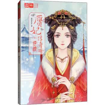 赝妃传奇
