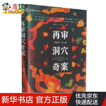 再审洞穴奇案(精)
