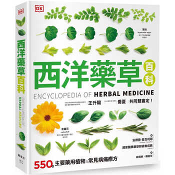 安德鲁．薛瓦利耶 西洋药草百科 枫叶社文化