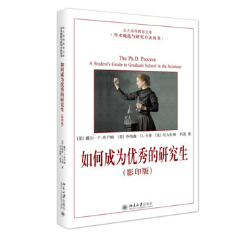 如何成为优秀的研究生 北京大学旗舰店正版