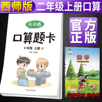 【西师版】二年级口算题卡上册 西师大版 二年级西师版口算题卡小学数学思维训练举一反三同步训练题课时作业本天天练 西师版