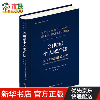 21世纪个人破产法