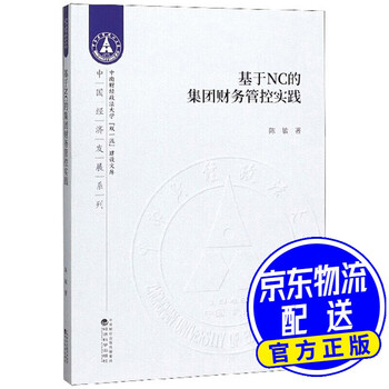 基于NC的集团财务管控实践