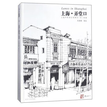 上海 弄堂口 张建麟 绘 同济大学出版社 9787560875224