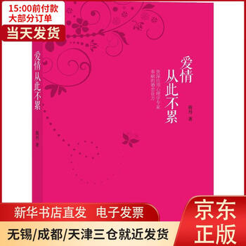 爱情从此不累 筱丹 全新正版