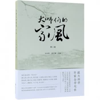大师们的家风(第2辑)