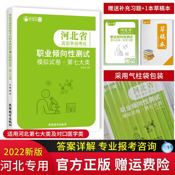 2022年新版河北省第三大类高职单招考试职业倾向性测试模拟试卷职业技能考试根据考试三类装备制造 河北职业技能【第七大类】